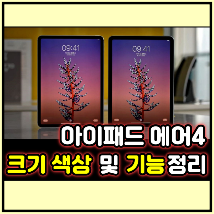 아이패드 에어4 크기 무게 및 색상 기능 모두 알아보자 네이버 블로그