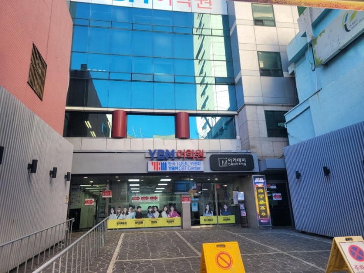 서면_YBM 오픽 공부 시작하기/유니오픽(※IH목표※) : 네이버 블로그