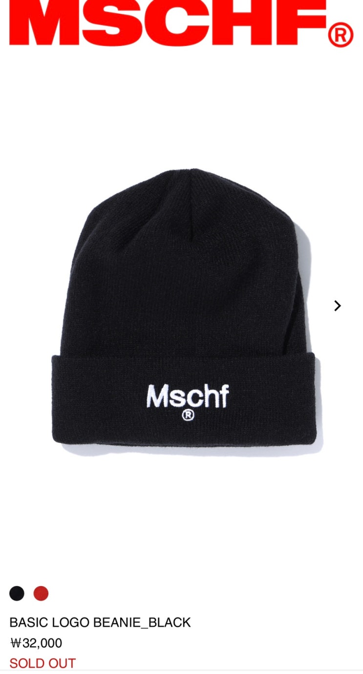 [혜돈혜산]미스치프 비니 후기(mschf beanie ʕ•ﻌ•ʔ) : 네이버 블로그