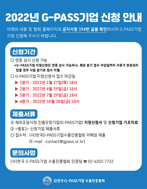 [소식]2022년 G-PASS기업 신청 안내 : 네이버 블로그