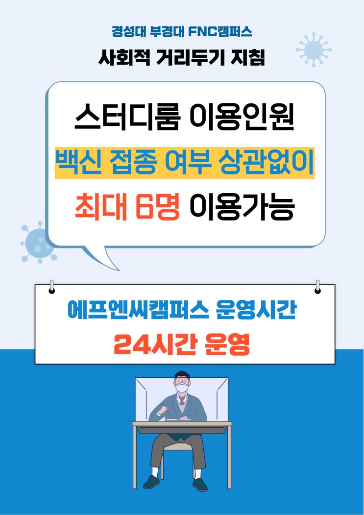 경성대 스터디룸 사적모임 최대 6명까지 가능한 24시 에프앤씨캠퍼스 네이버 블로그