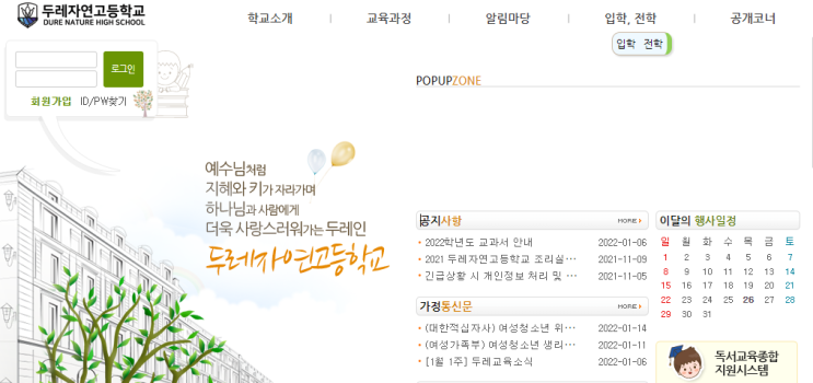 대안학교 대안교육 교사모집 2022학년도 두레자연고등학교 기간제교원 신규채용 공고 네이버 블로그