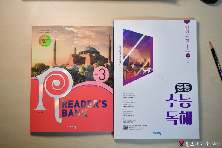 겨울방학 영어공부 비상 중등 영어 독해 시리즈로 시작했어요 네이버 블로그