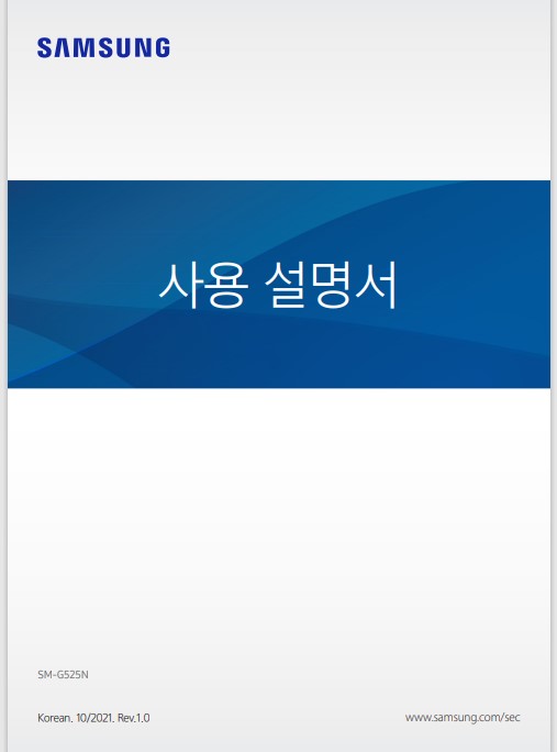 SM-G525N 갤럭시 엑스커버 5 사용 설명서(User Manual) : 네이버 블로그