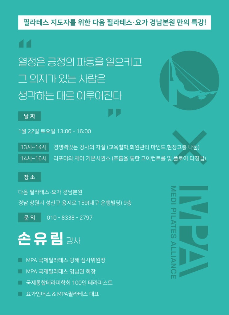 창원 필라테스 강사도 힐링이 필요하다 필라테스 지도자를 위한 특강 안내 네이버 블로그