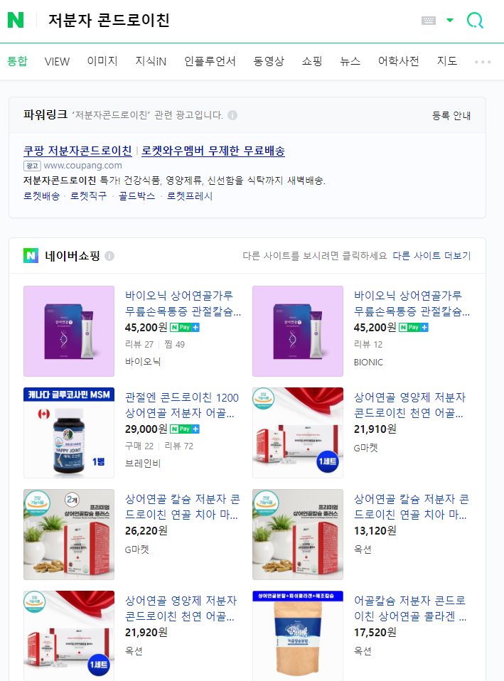 콘드로이친 제발 광고에 속아서 사지마라 Ft 콘드로이친 성분 및 효능 부작용 네이버 블로그
