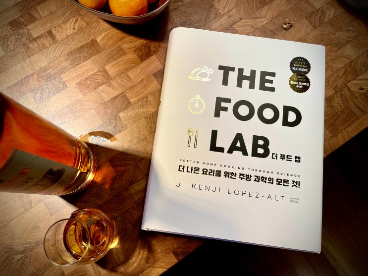 New Book : The Food Lab : 네이버 블로그