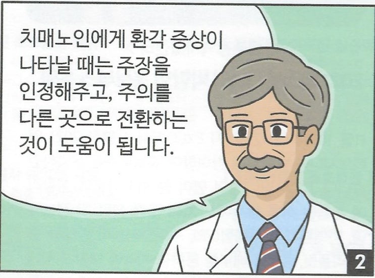 대구 남구 주간보호 방문요양 봉덕동 앞산고을 주간보호에서 치매어르신에 환각상태 상황에서 돌봄법을 안내해드리겠습니다