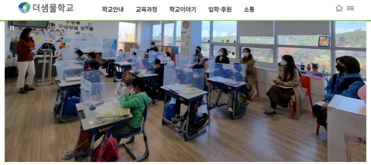 대안학교 대안교육 교사모집 더샘물학교 교직원 채용 초등담임 영어 수학 과학 일반사회 역사 체육 노작 ~1