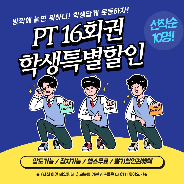 성석동pt 식사동피티 1월이 끝나기전 한번 더 에이플러스짐 식사점의 특별한 이벤트 네이버 블로그