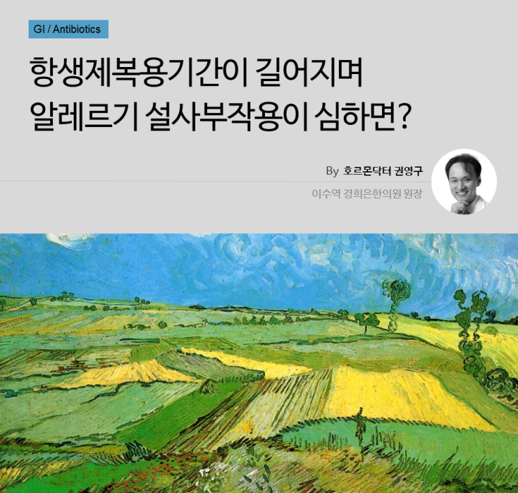 항생제복용기간 길어 알레르기와 설사부작용에 유산균써도 불편하면 네이버 블로그