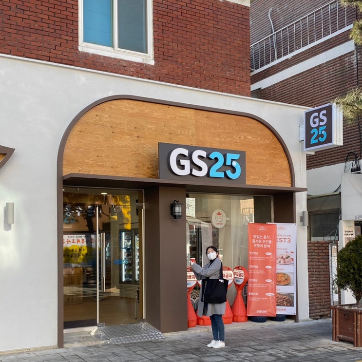 [영마케터 27기] 컨셉스토어 💙GS25 수원행리단길점💙후기 : 네이버 블로그