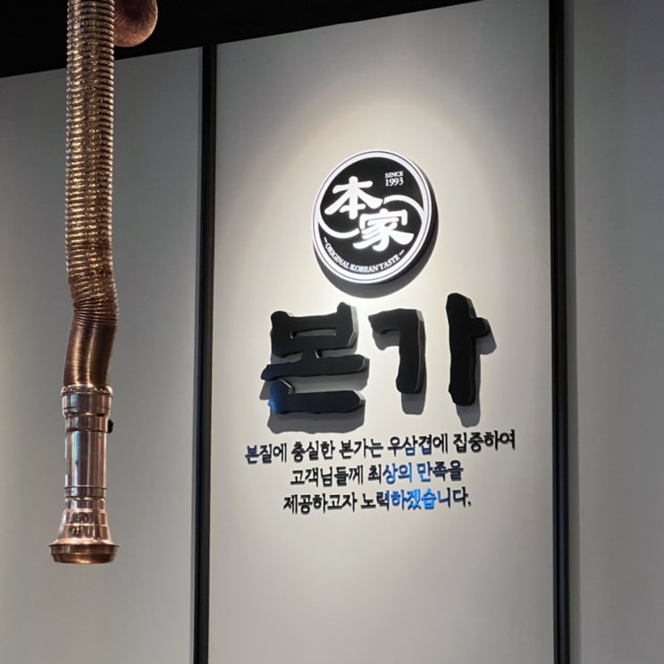 전주 본가 전주 신시가지 고깃집 본가 ️ 우삼겹 최고 네이버 블로그