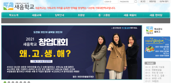 대안학교 대안교육 교사모집 새음학교 초중고 교사 초빙 공고 네이버 블로그