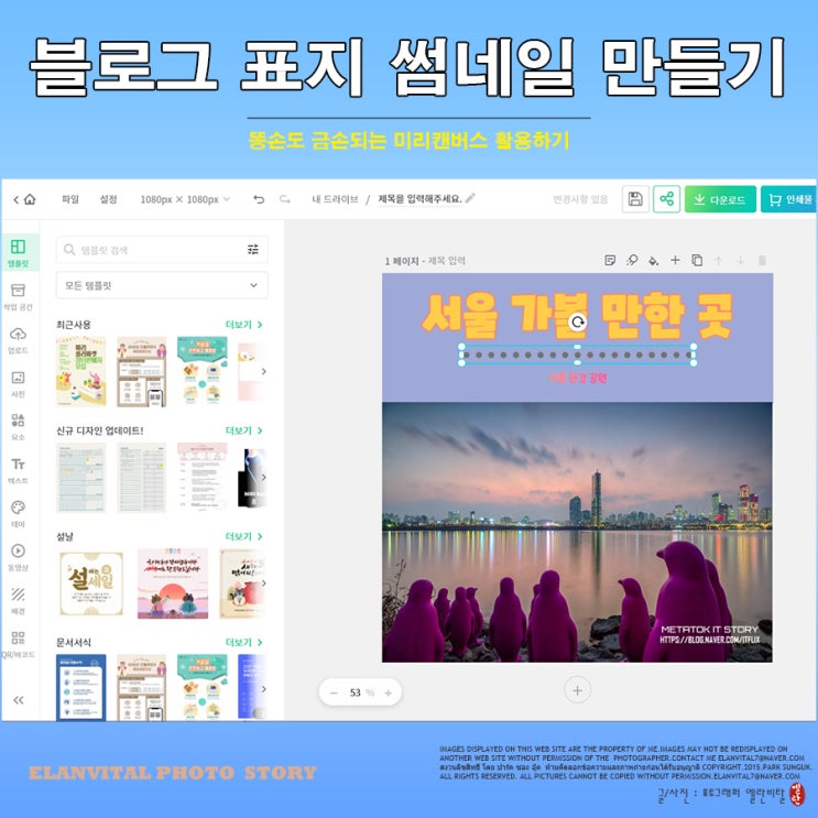 똥손도 금손되는 블로그 표지 썸네일 디자인하기 With 미리캔버스 네이버 블로그