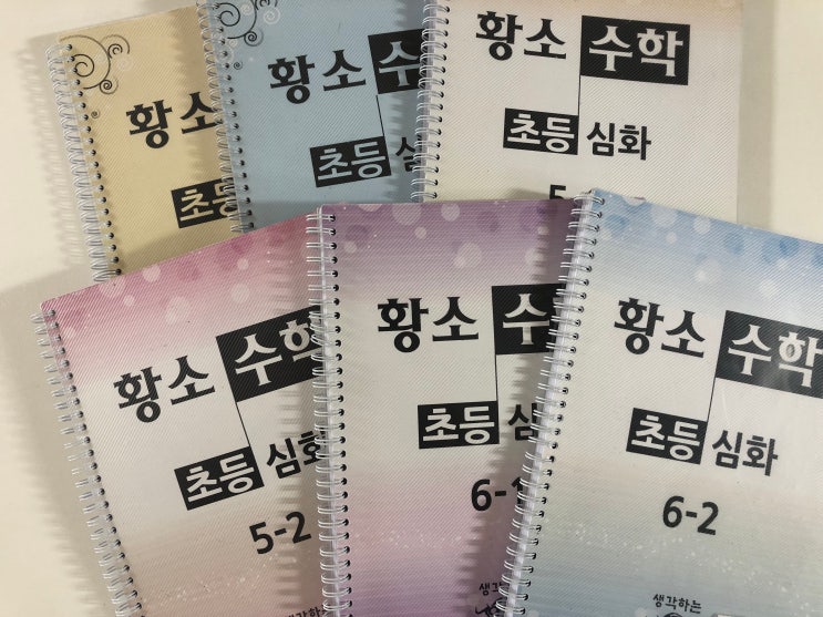 생각하는황소수학학원 승급 꿀팁 Ft퀵테스트단원평가승급 노하우 네이버 블로그