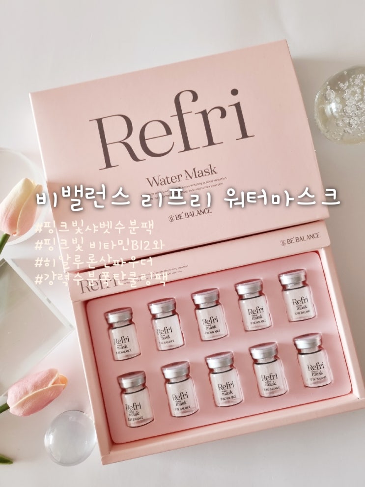비밸런스 리프리 워터마스크팩 워시오프파우더타입 1box 4g X10ea 히알루론산과 비타민b12의 하얀 파우더와 물이