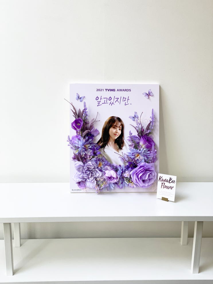 티빙어워즈 서포트 알고있지만에 배우 한소희님께 전달된 보라빛 카나비프레임 강남꽃집 범계꽃집 카나비플라워 네이버 블로그