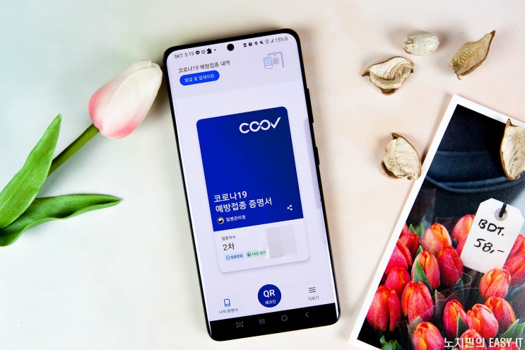 질병관리청 쿠브(COOV)앱 설치 &사용법, 당신만 몰랐네? : 네이버 블로그