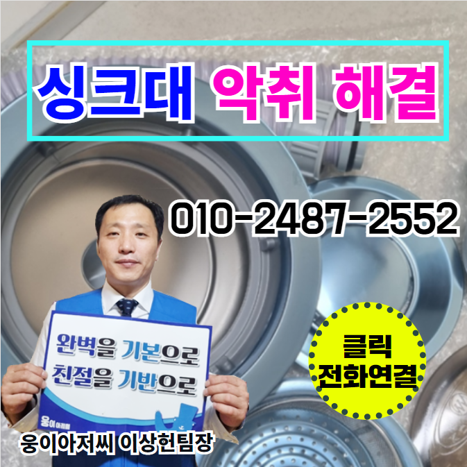 양주하수구냄새 남양주싱크대냄새포천 철원씽크대 배관 교체 네이버 블로그