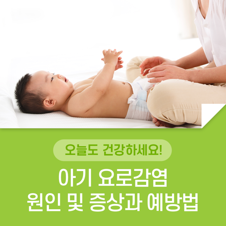 아기 요로감염 증상과 원인 및 해결법 네이버 블로그