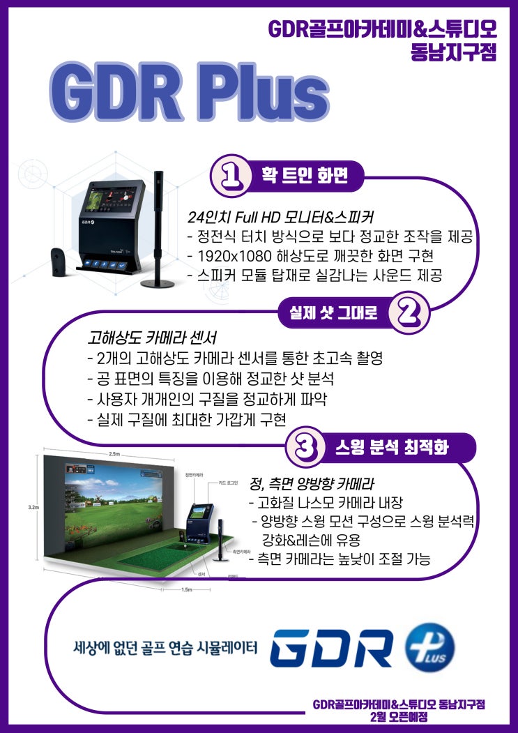 GDR골프아카데미&스튜디오 동남지구점 GDR플러스 : 네이버 블로그