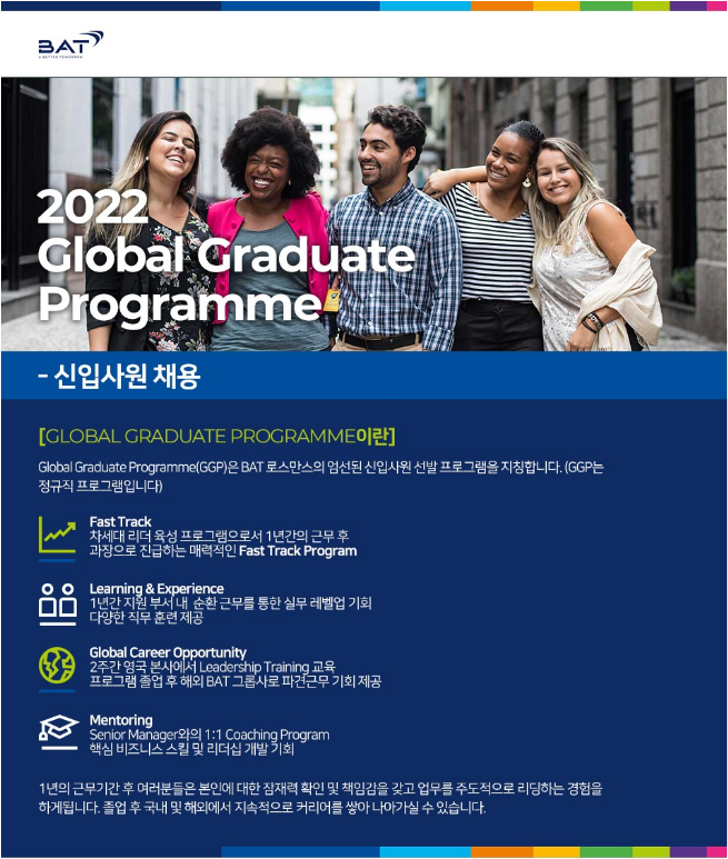 [BAT 채용] 신입, 2022 신입사원 Global Graduate Programme 채용 ★차세대 리더 육성 프로그램, 1 ...