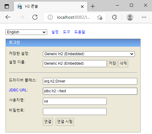 [H2 Database]H2 Database 설치 및 간단 사용법 : 네이버 블로그