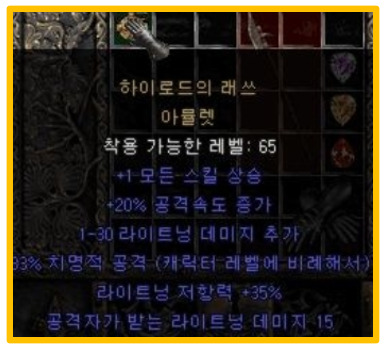 디아블로 디아2 대군주의 진노, 하이로드의래쓰 (Highlord's Wrath) : 네이버 블로그