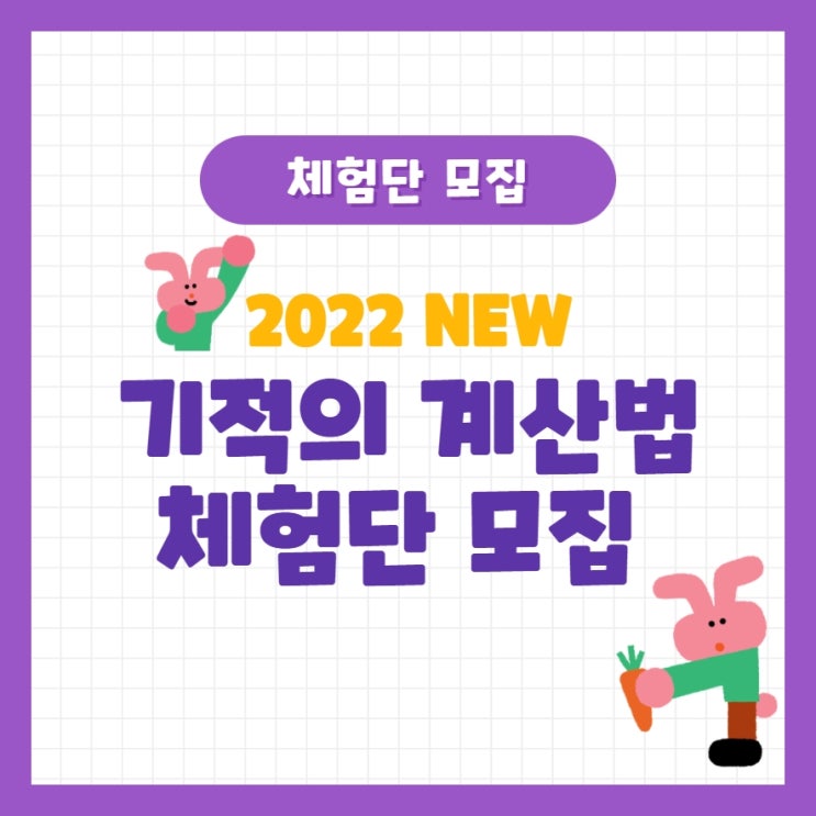 체험단 모집 초등 연산 문제집 체험단 모집 ~22 네이버 블로그