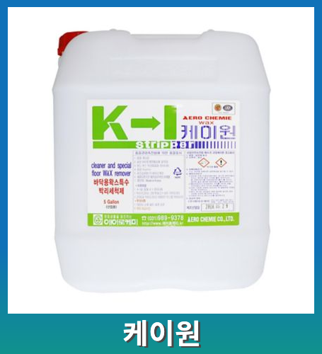 바닥청소세제 K 1 왁스박리제사회적기업여성기업협동조합장애인기업 청소용품 네이버 블로그