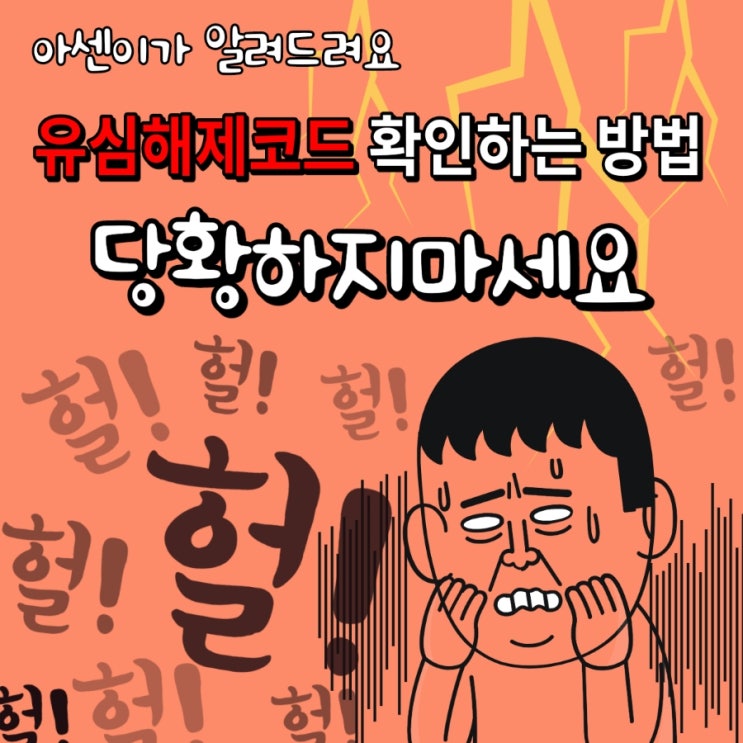 ⚡[당황금지]유심(USIM) PIN잠금 해제코드 설정과 PUK번호 잠금해제[확인방법] : 네이버 블로그