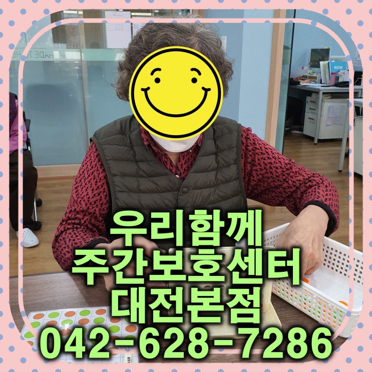 대전 주간보호센터 우리함께 본점 작업치료 규칙 찾아 색칠하기 네이버 블로그