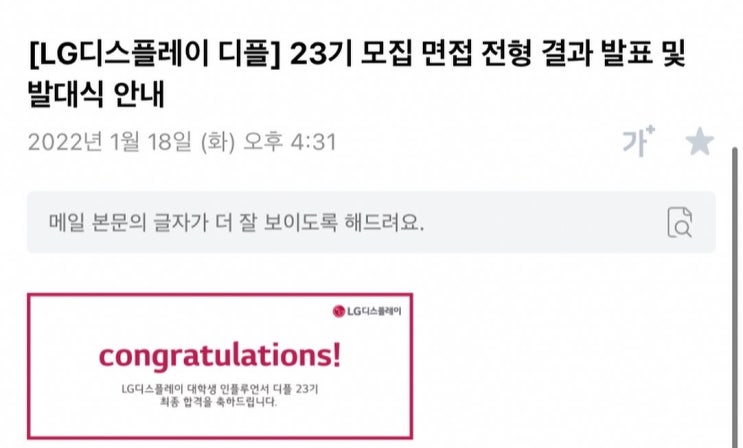Lg디스플레이 대학생 인플루언서 디플 23기 디플 최종합격 후기1차 서류2차 온라인 미션3차 면접 네이버 블로그