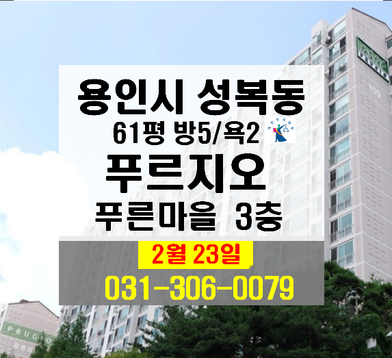 용인아파트경매 수지구 성복동 푸른마을푸르지오 61평 성복역초역세권 2021타경56505 네이버 블로그