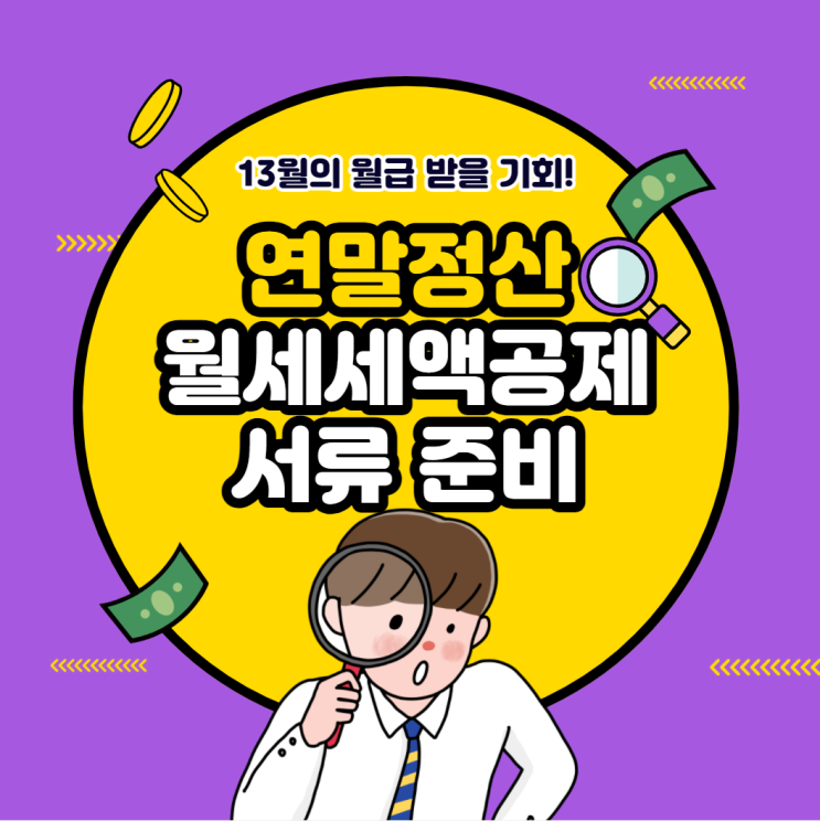 연말정산 월세 세액공제 서류 준비 방법 With 카카오뱅크 네이버 블로그