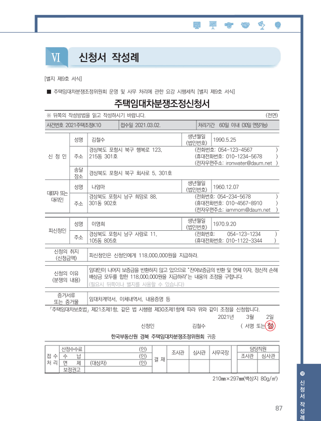 주택임대차 분쟁조정 사례 및 조정신청서 작성 방법!!!! : 네이버 블로그