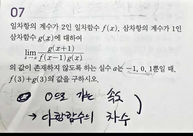 블랙라벨 수2 고난이도3스텝 변별문항 함수의 극한 극한값이 존재하지 않는 유리함수와 0으로 가는 속도차수에 대한 좋은 문제