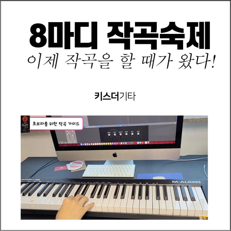 무림고수 화성학 44강 작곡기초 작곡하는 법 작곡숙제 작곡이론음악이론 네이버 블로그