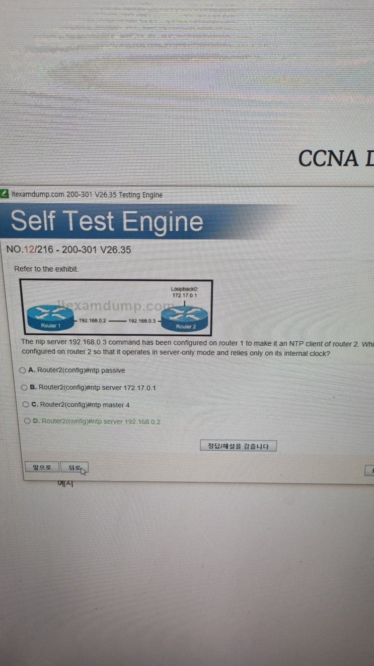 ccna덤프 ( DUMP )로 취득하세요 - 클라우드엔지니어 또는 시스템관리쪽 취업시 필수 자격증 : 네이버 블로그