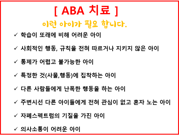 남양주심리상담센터 에서 Aba치료로 아이행동 개선합니다 네이버 블로그
