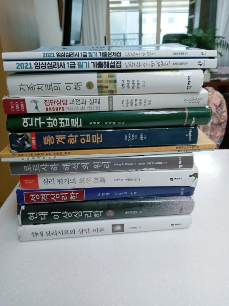 남양주 다산 심리상담 2021년 한국상담심리학회 상담심리사 1급 필기 합격수기 네이버 블로그