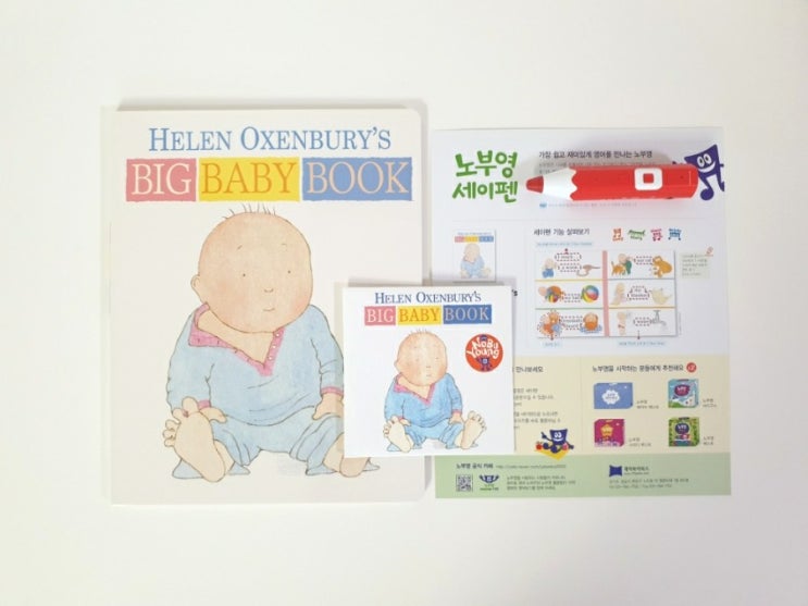 [노부영 베이비 베스트 세이펜] Helen Oxenbury's Big Baby Book : 네이버 블로그
