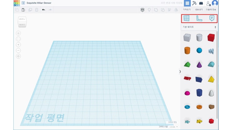 팅커캐드(tinkercad)를 이용하여 3D프린팅을 위한 모델링 진행하기_ 세 번째 시간_(팅커캐드 보조기능 [작업평면, 눈금자 ...