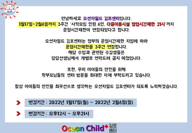 김포어린이수영장 김포오션차일드 운영시간제한 연장 안내 네이버 블로그