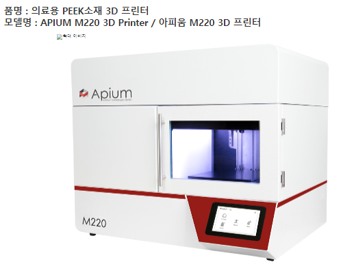 Apium Medical PEEK 3D Printer,아피움 의료용 PEEK 3D 프린터 ( Apium M220) : 네이버 블로그