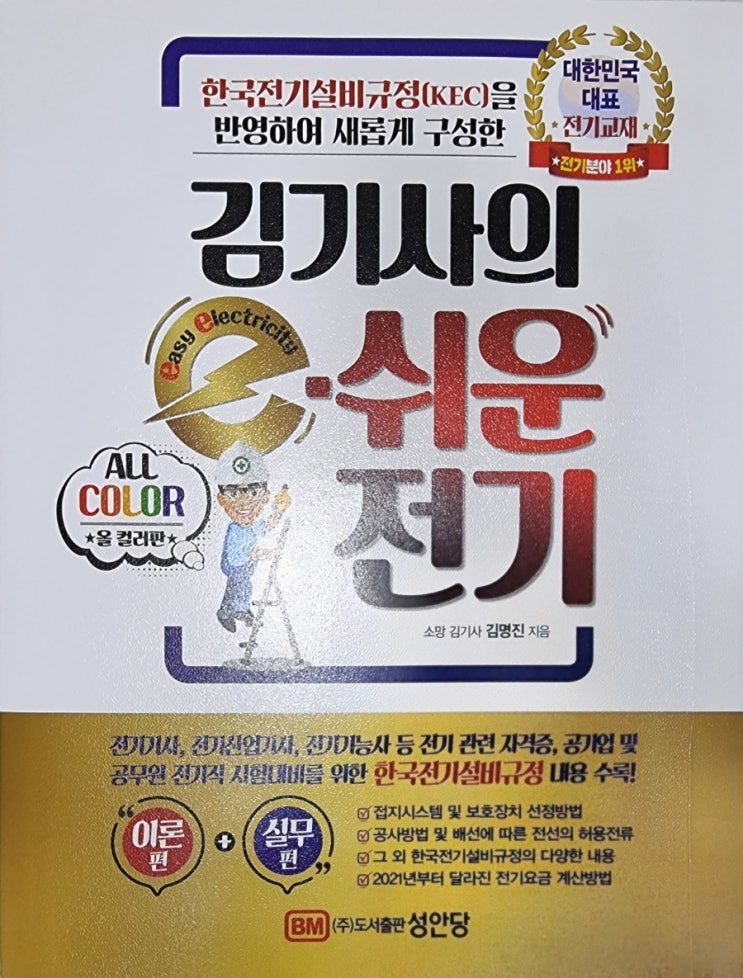 김기사의 e쉬운 전기 : 네이버 블로그