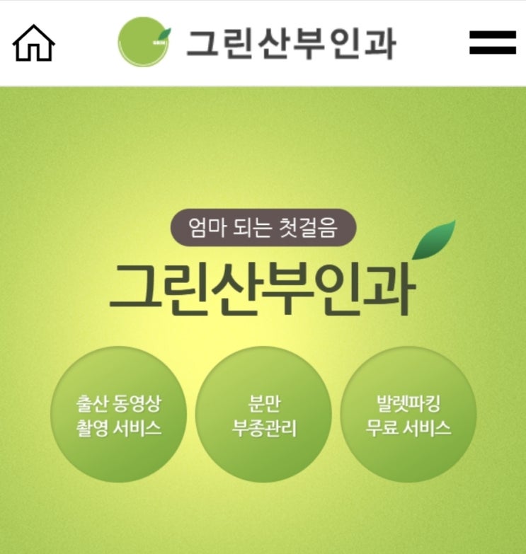 방문 후기 인천 서구 가좌동 그린 산부인과 자궁경부암 국가검진받고 왔어요추가정보수정 네이버 블로그