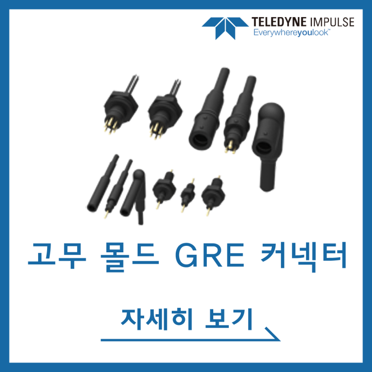 [Teledyne Impulse] 고무 몰드 유리 강화 에폭시(Rubber Molded Glass Reinforced Epoxy ...