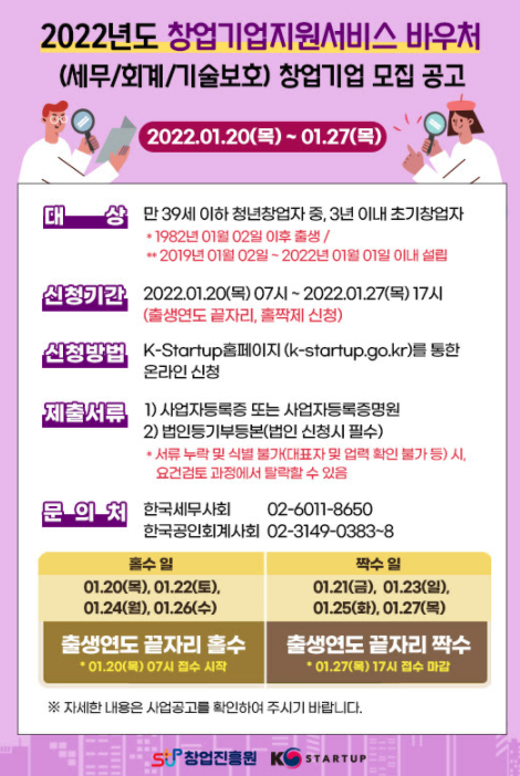 사업자 있으신가요 세무 바우처 신청하세요 창업기업지원서비스 바우처 네이버 블로그